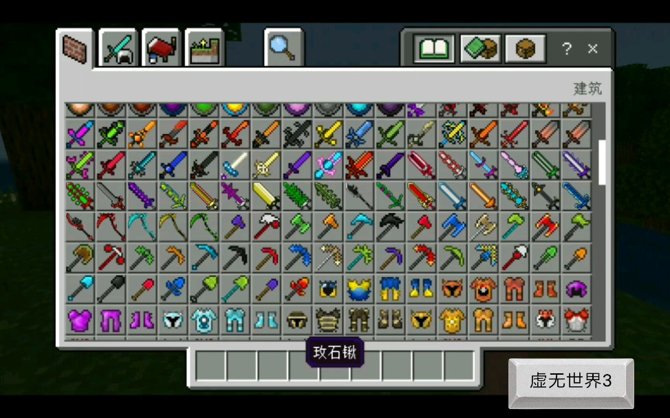 试玩我的世界基岩版虚无世界模组