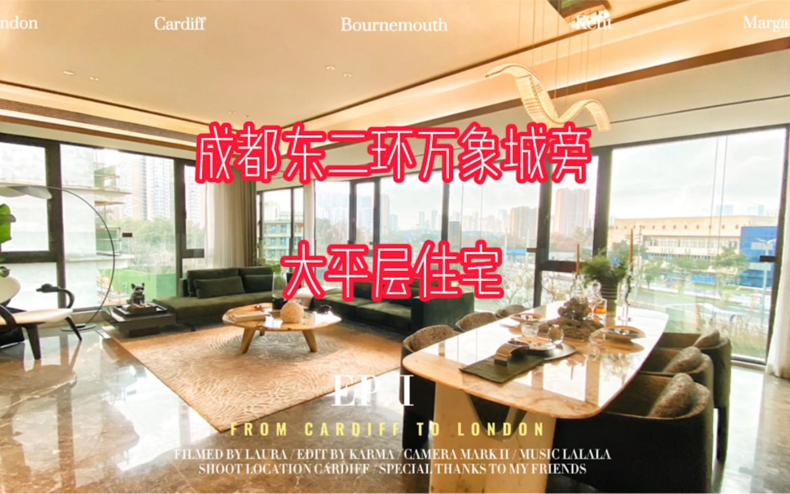 成都万象城旁大平层住宅!