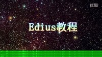Edius教程_将素材添加到素材库的方法