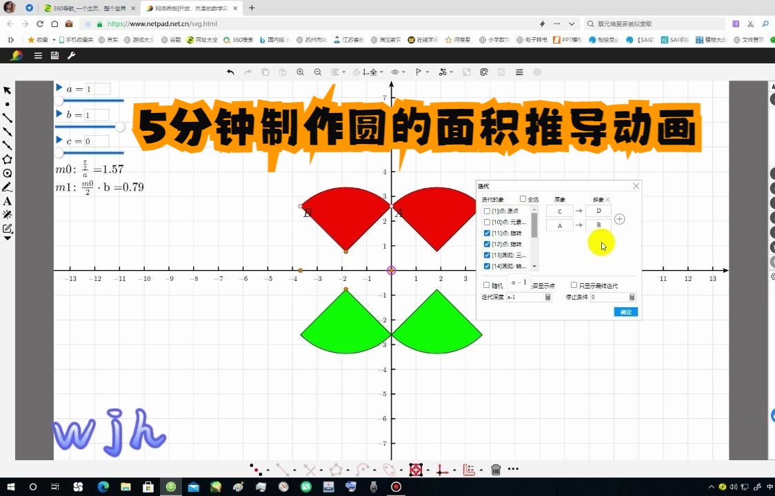 五分钟制作圆的面积推导动画