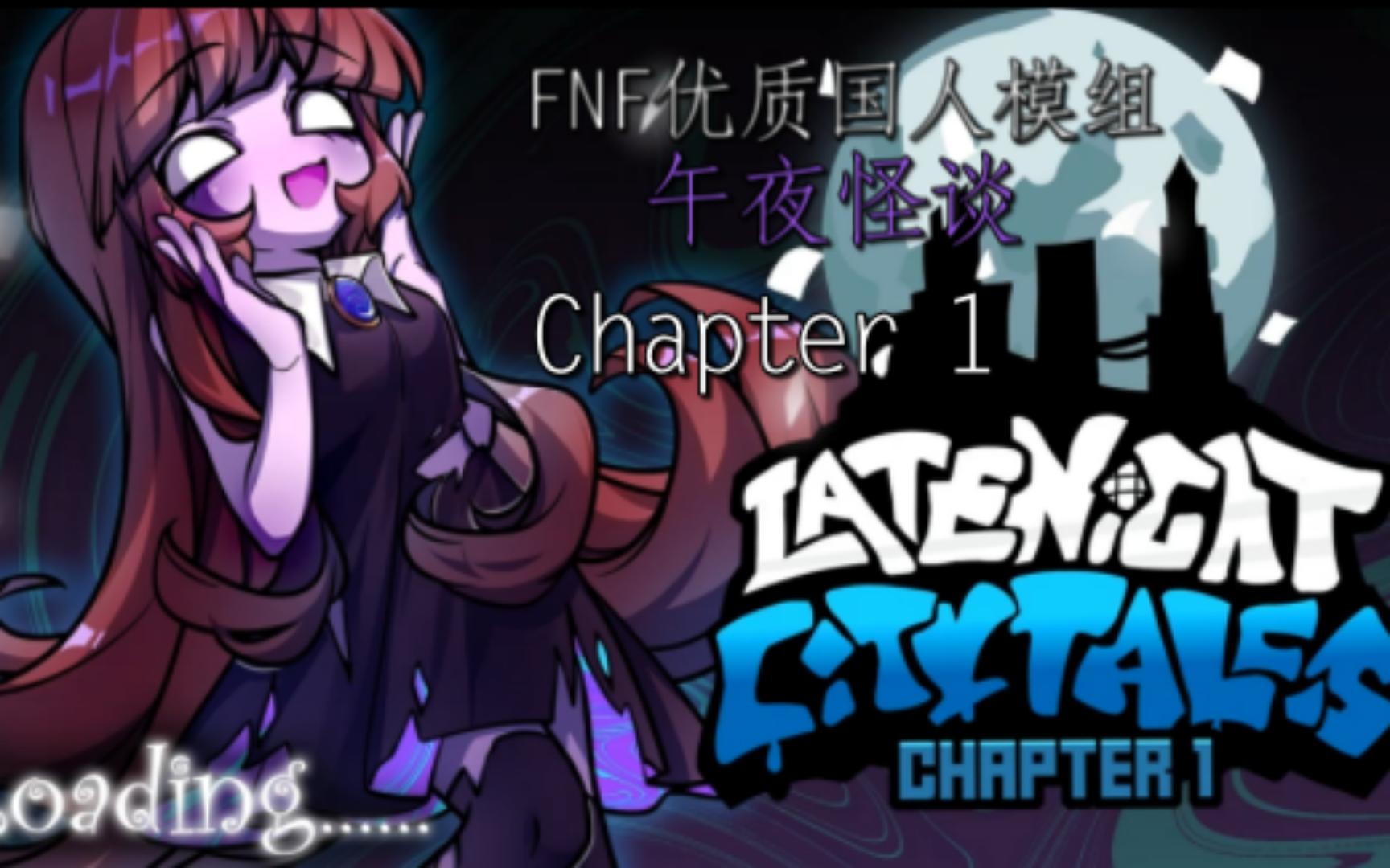 (三阶段神曲)FNF优质国人模组 午夜怪谈 Chapter 1
