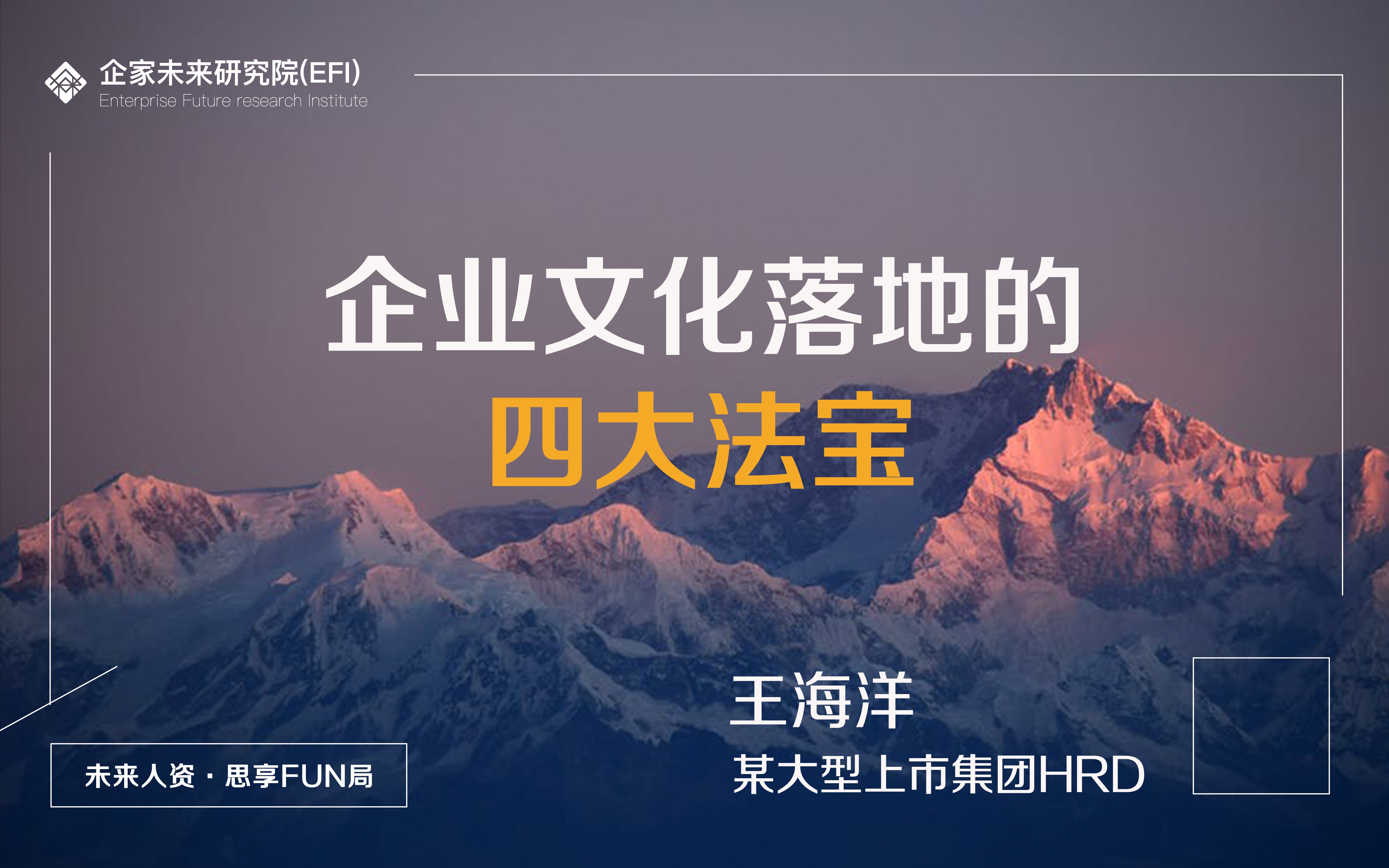 企业文化落地的四大法宝|企家未来研究院