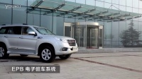 哈弗H9 EPB电子驻车制动系统详解