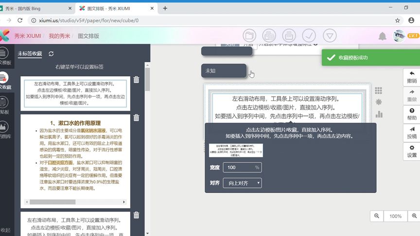 【小技巧】如何用秀米制作滑动文字