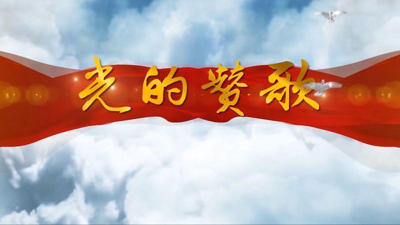 生命励志--光的赞歌演讲朗诵配乐背景视频