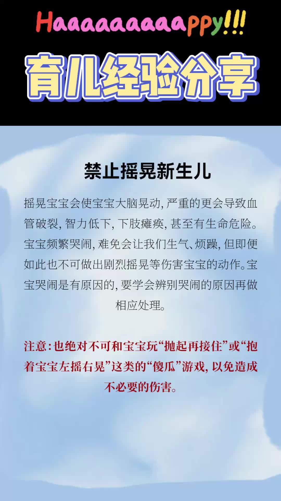 新生儿护理专业知识大全:禁止摇晃新生儿