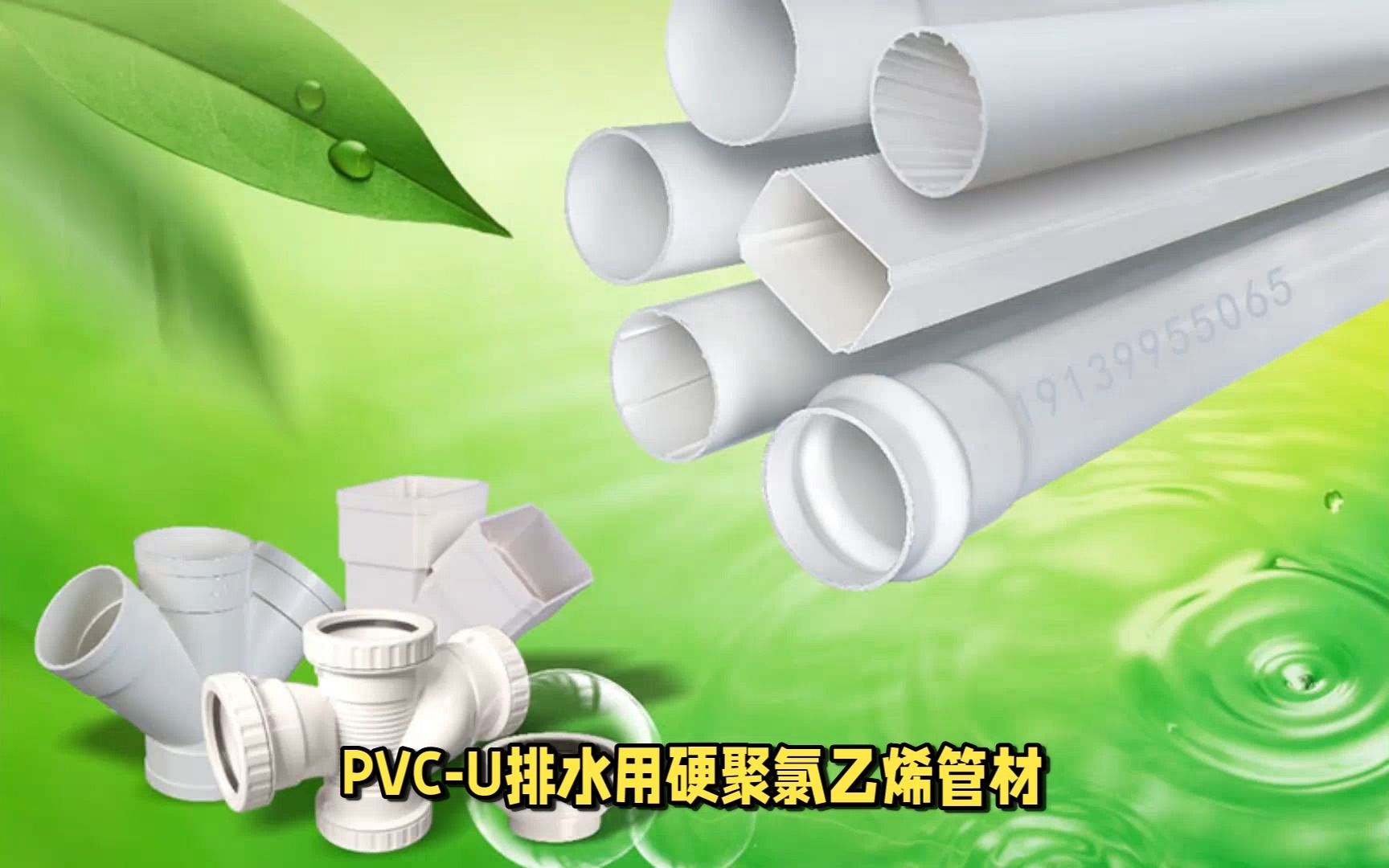 pvc-u排水用硬聚氯乙烯管材是什么?
