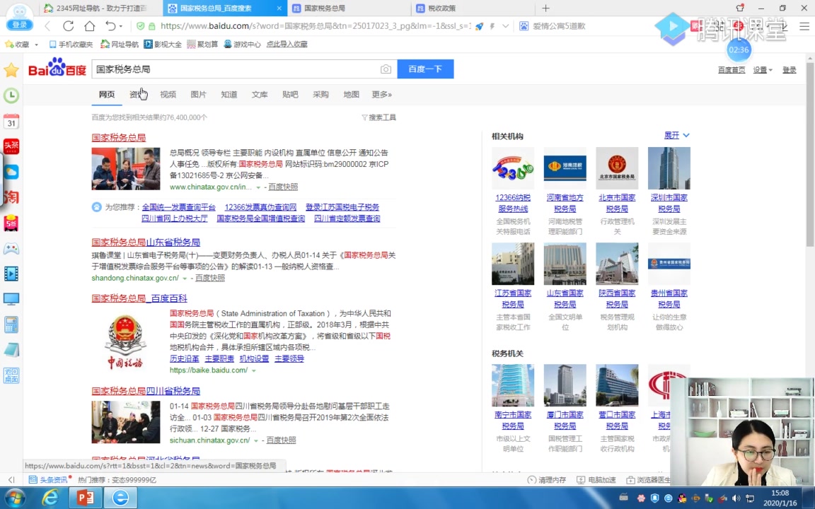 2020年整年税收新政解读及应用