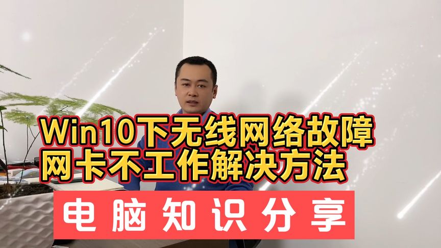 Win10下无线网络不能上网 网卡驱动出问题不工作的解决方法