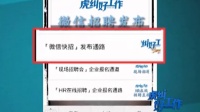 虎纠好工作微信公众号使用方法
