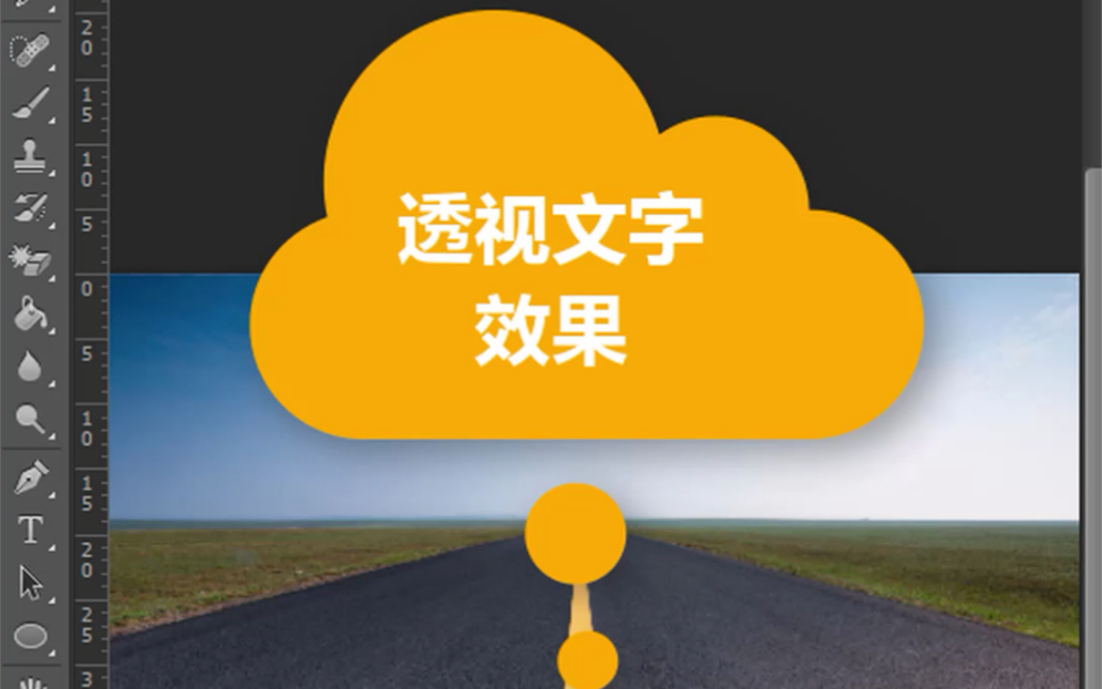 PS快速透视字体效果,你学会并关注了吗?