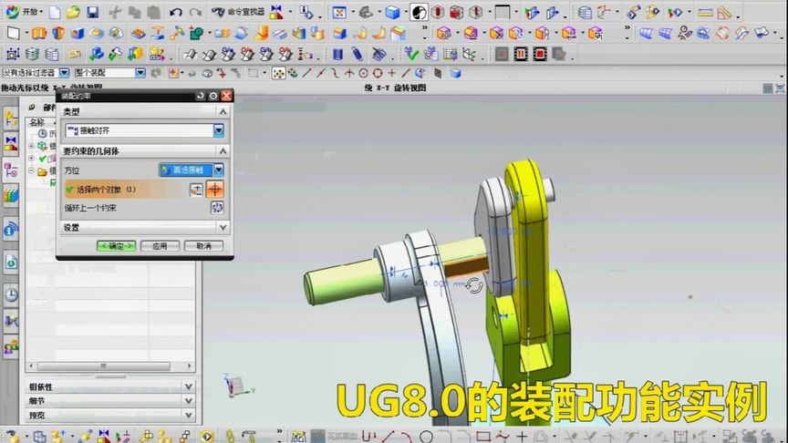 UG8.0装配模块之夹钳的装配