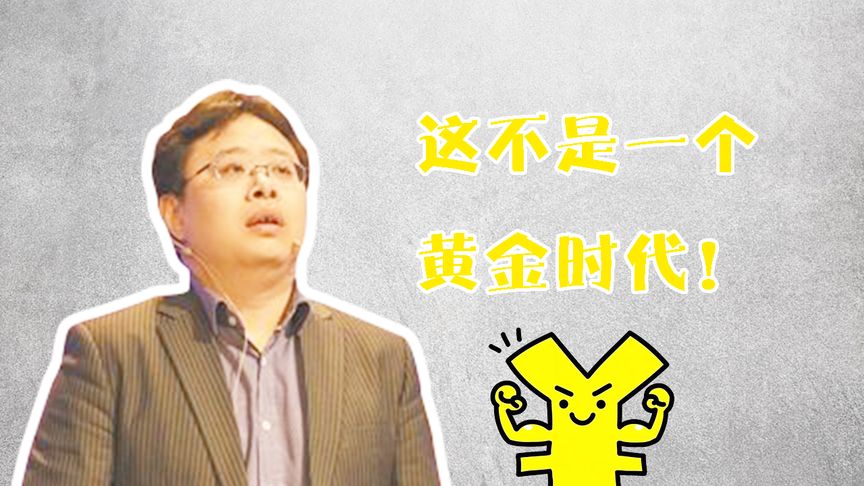 信息化1.0时代投进行价值投资,是镀金时代不是黄金时代
