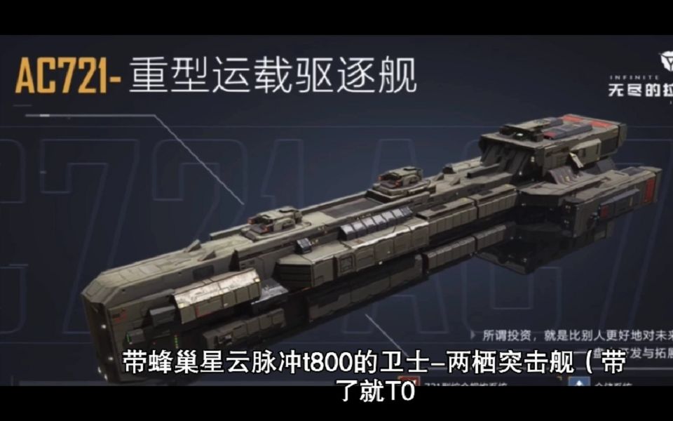 无尽的拉格朗日现版本驱逐舰强度排行,第一应该是公认的吧?