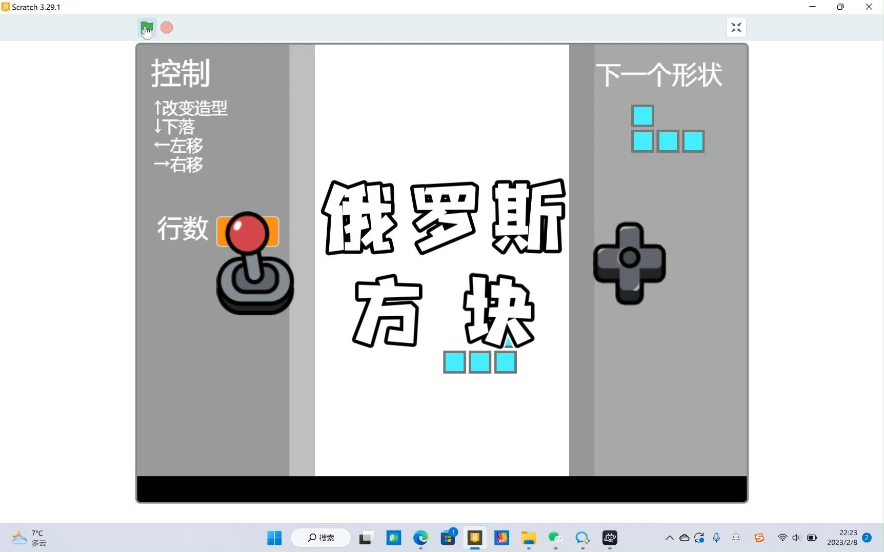 scratch制作经典游戏俄罗斯方块,加速挑战~