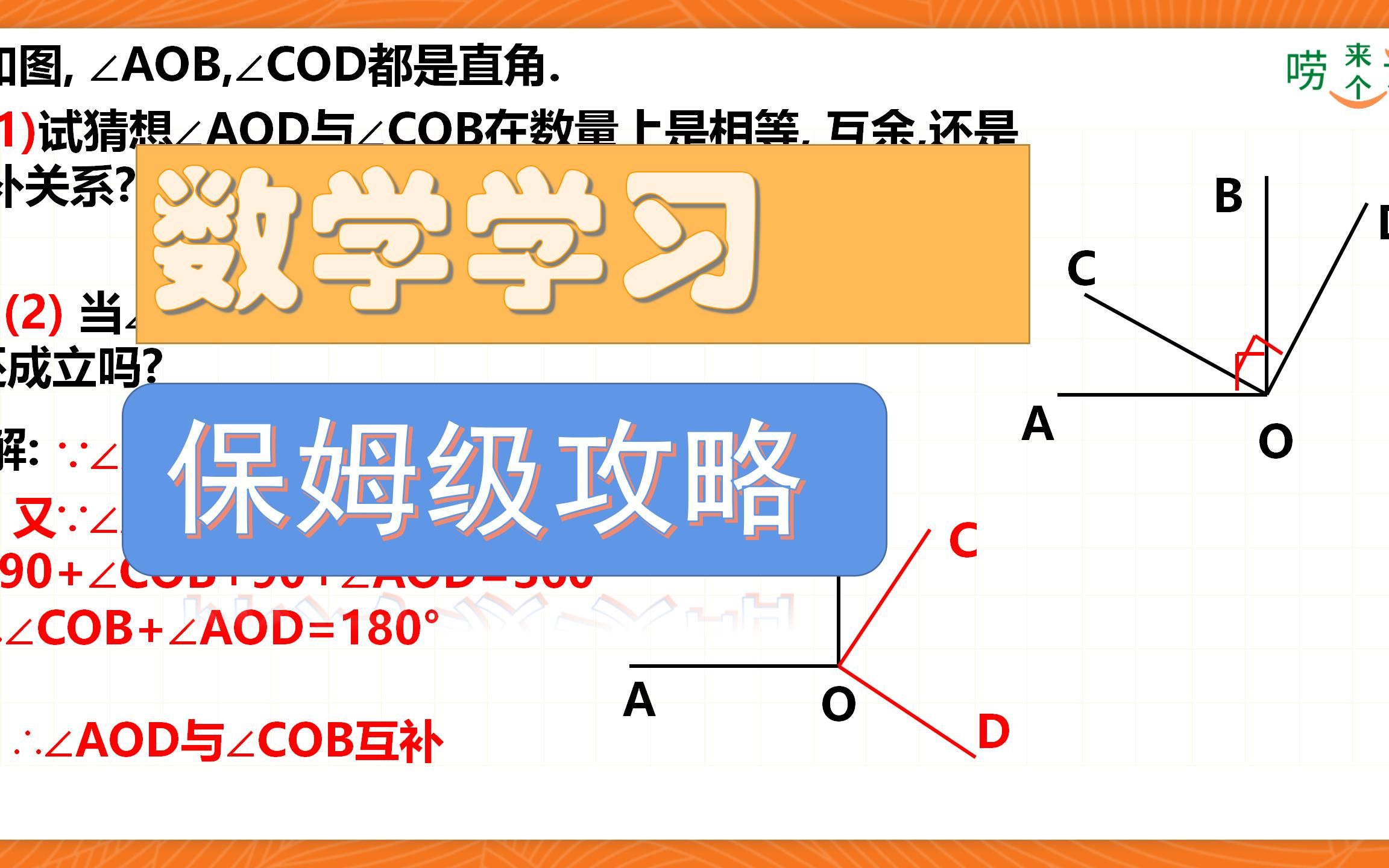 P71初一数学|七上第37讲余角和补角-4