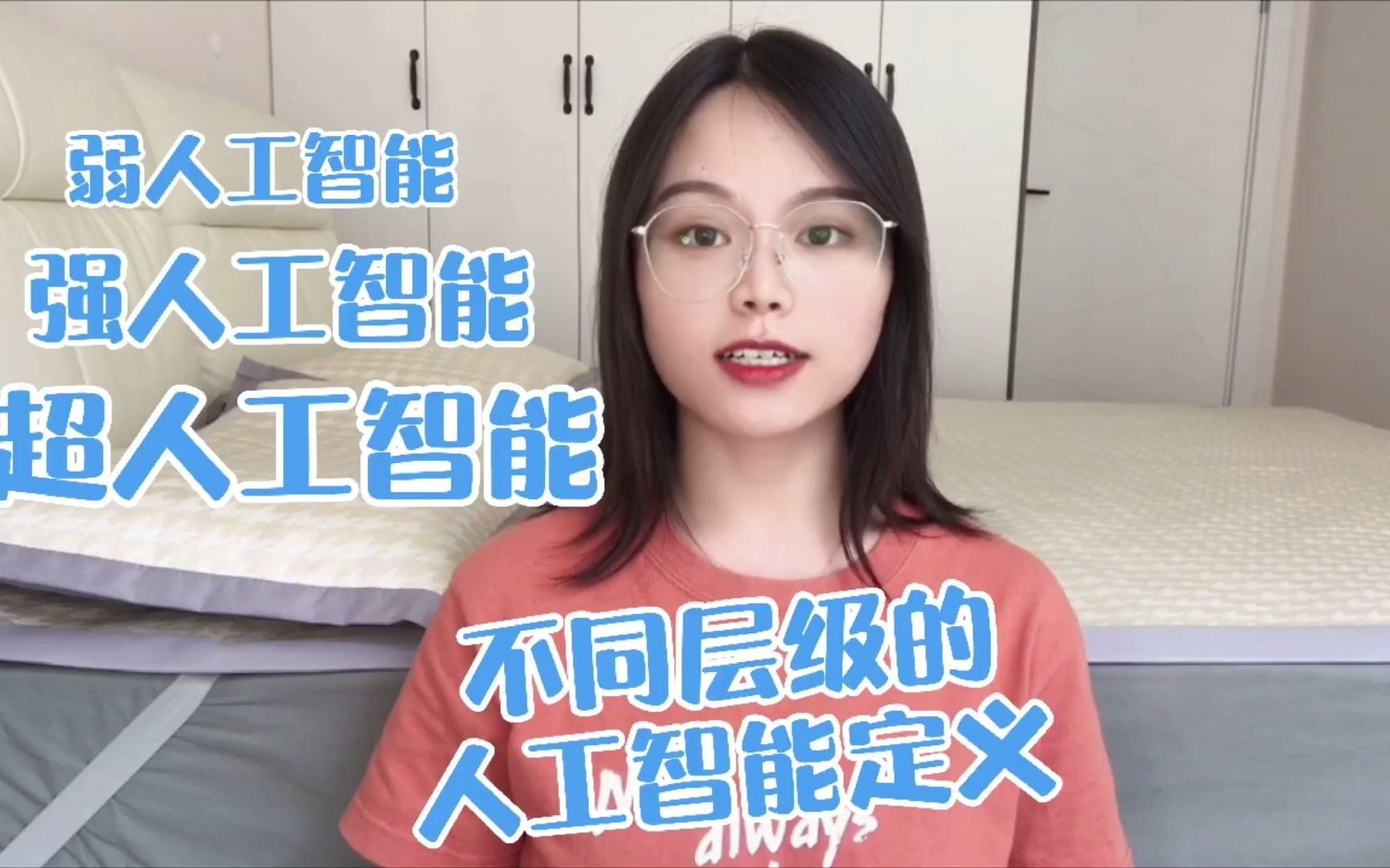 大数据与人工智能科普系列:不同层级的人工智能定义#人工智能#AI