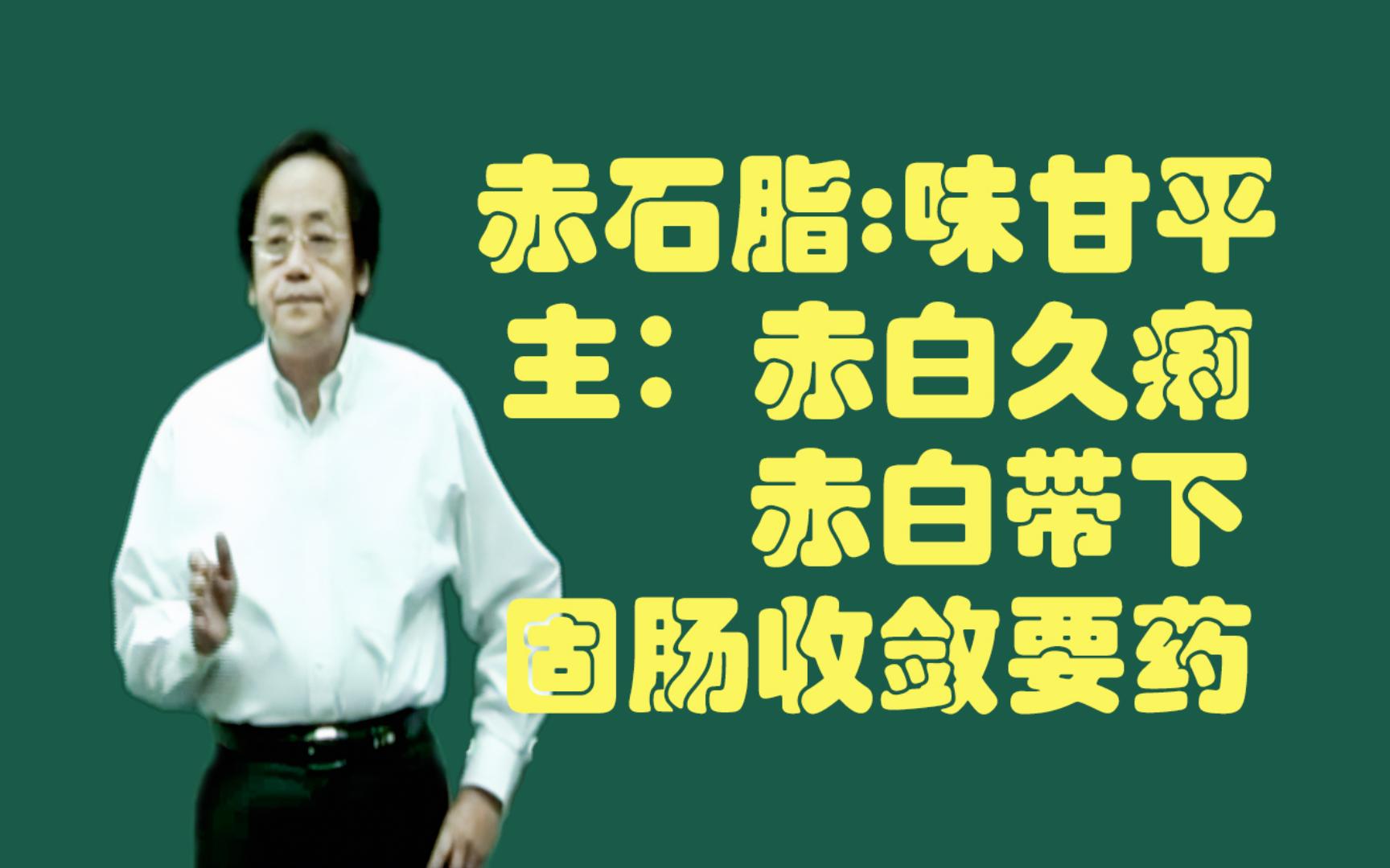 赤石脂的功用