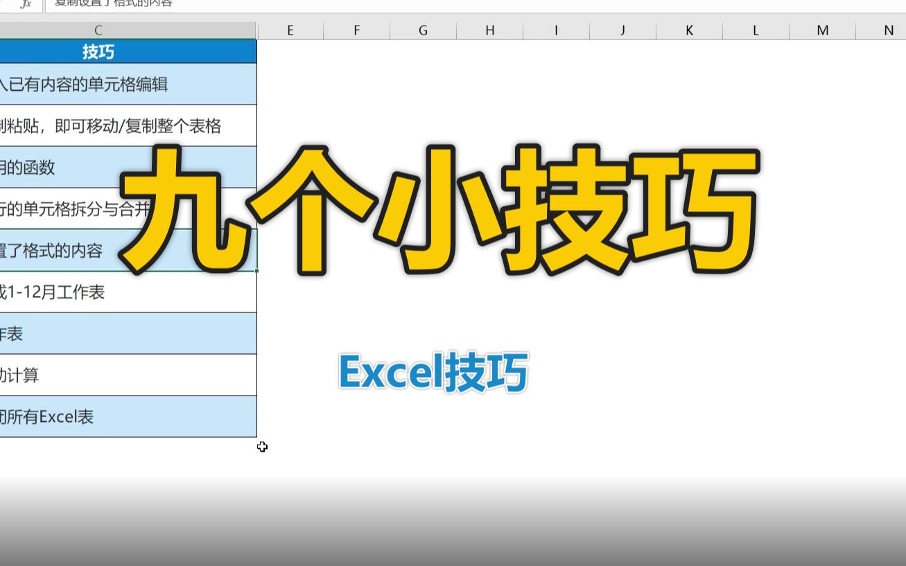 这9个excel小技巧,我觉得你应该拥有