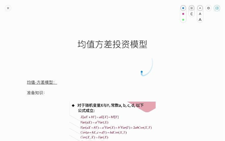 【金融最优化】均值方差模型课堂记录