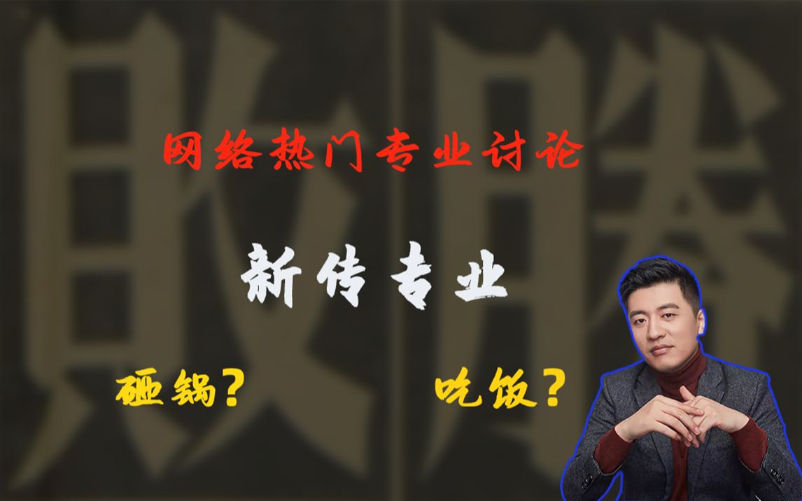 张雪峰与教授的争议,普通人更应该明白信息是怎样传播的?
