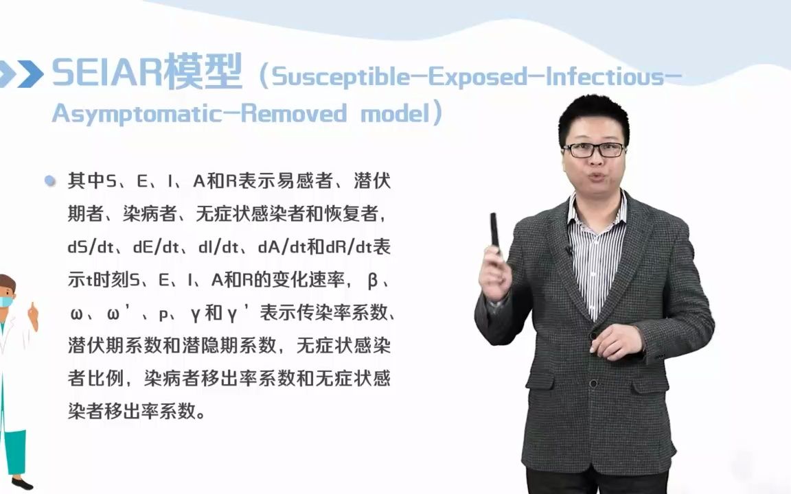 11.4.6 传染病传播动力学模型-6