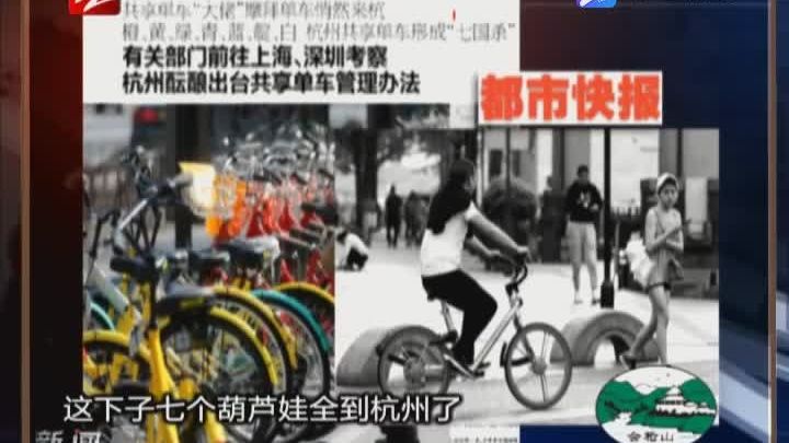 杭州酝酿出台共享单车管理办法