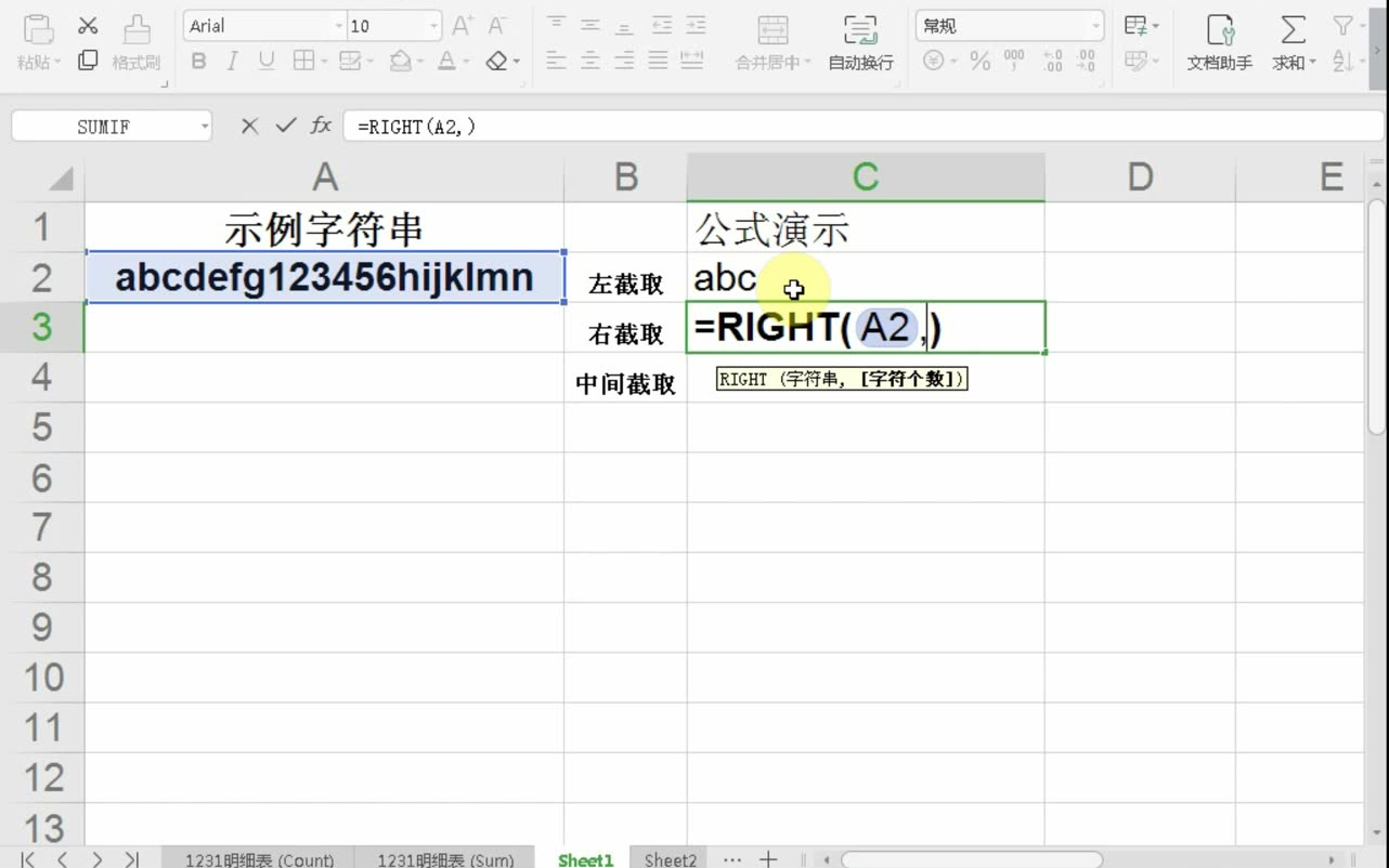Excel-字符串截取左中右
