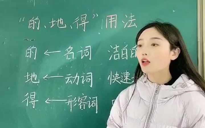 一个小口诀~解决“的、地、得”