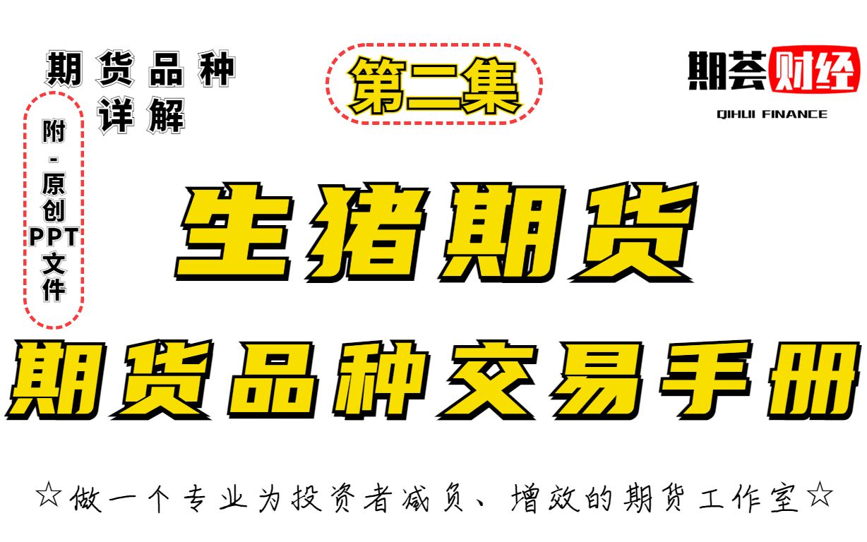 ...猪肉的供给、消费数据竟然是这样的!中国占据半壁江山!【生猪02】