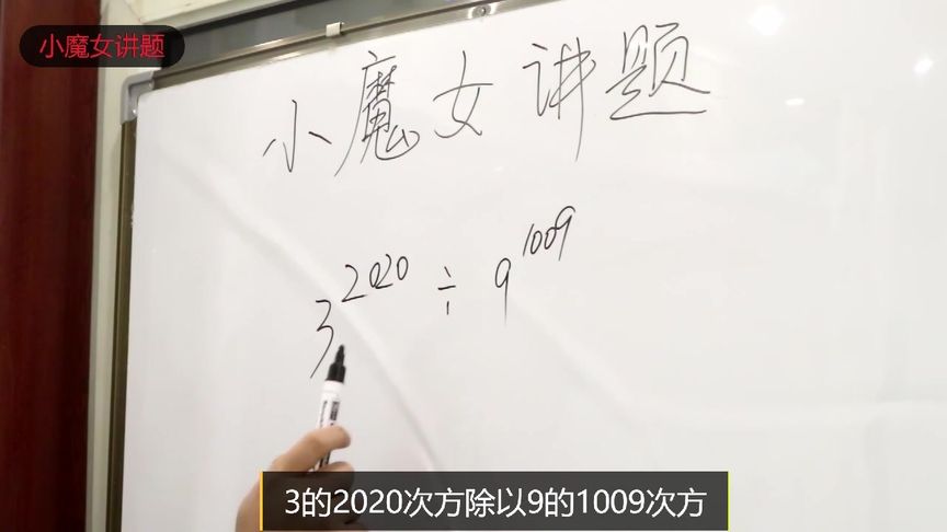 数学计算:大额指数的简便运算,掌握它,解题很简单