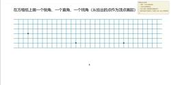 小学数学 画角的方法步骤