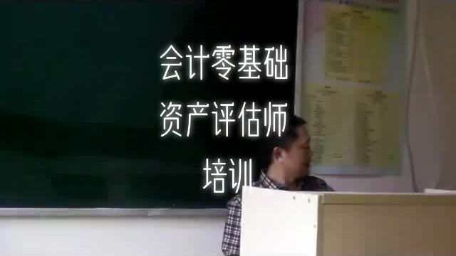 会计零基础第一课,什么是会计?要当会计找范老师13678179771