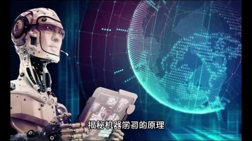 揭秘机器学习的原理