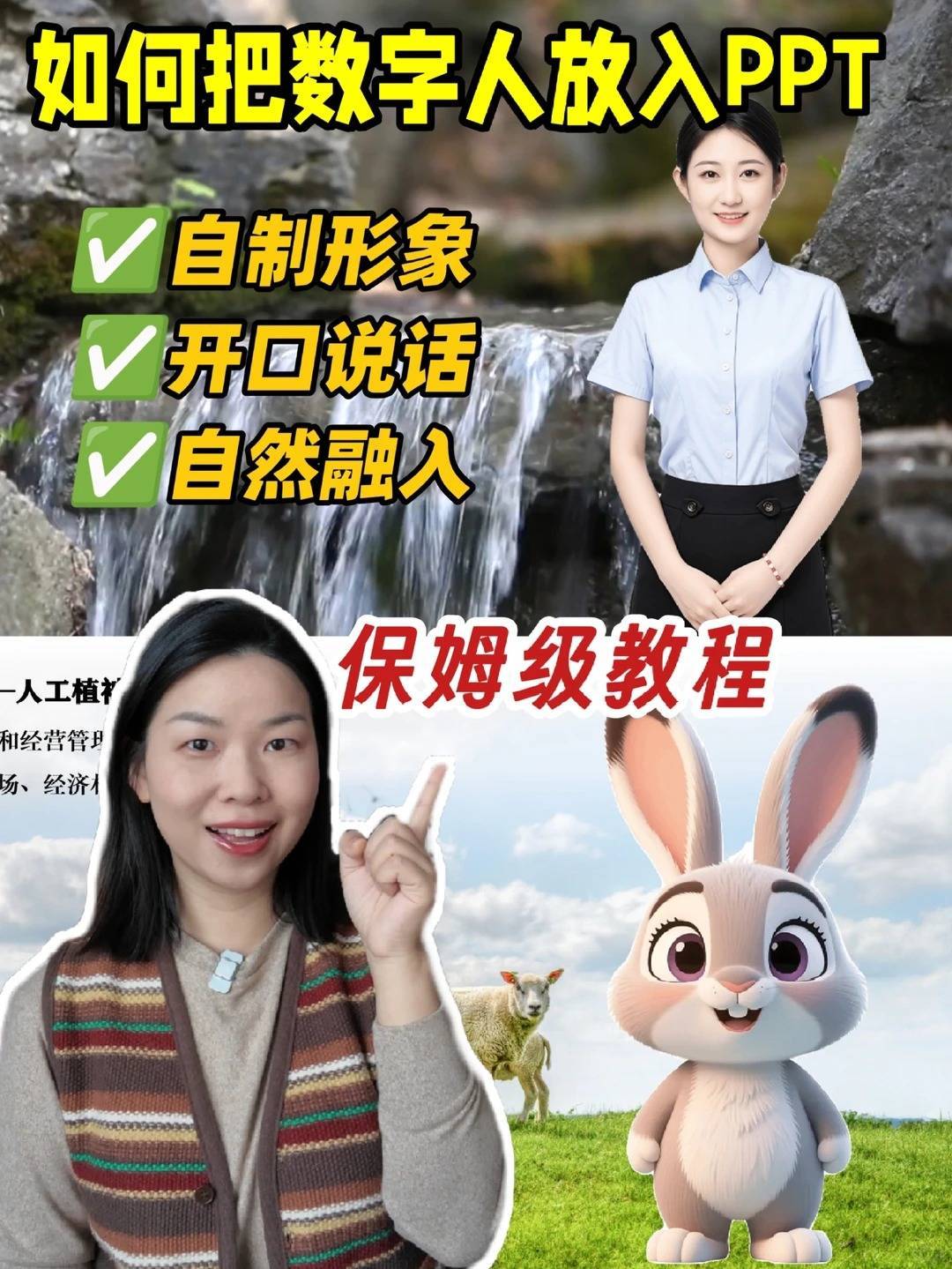 详细教程| 让数字人在PPT里讲课
