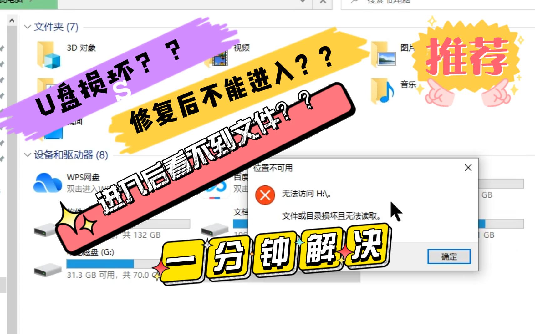 ...U盘损坏无法读取?修复后无法访问?访问进入后看不到文件怎么办?