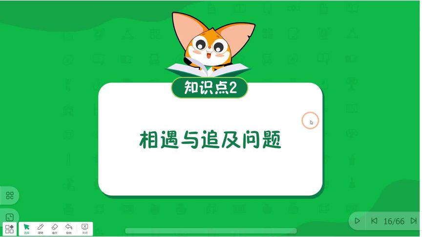六年级数学:相遇与追及问题中4种情况分析
