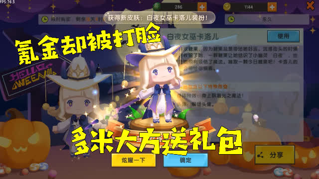 迷你世界:多米氪金买下最新皮肤却被打脸,原来我是隐形土豪