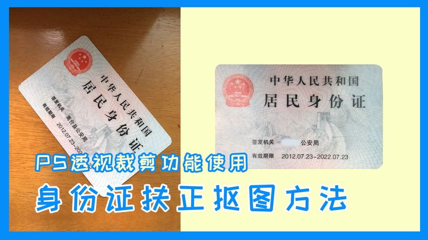 证件照片拍歪了?不用担心,ps快速帮你扶正抠图