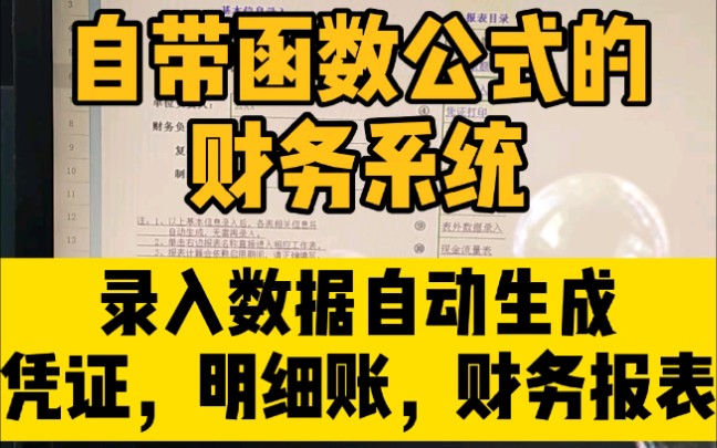 自带函数公式的财务系统,会计不加班不是梦