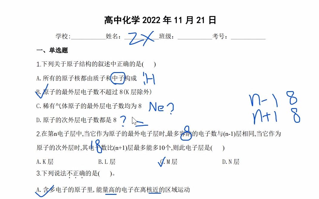 习题讲解——原子结构篇