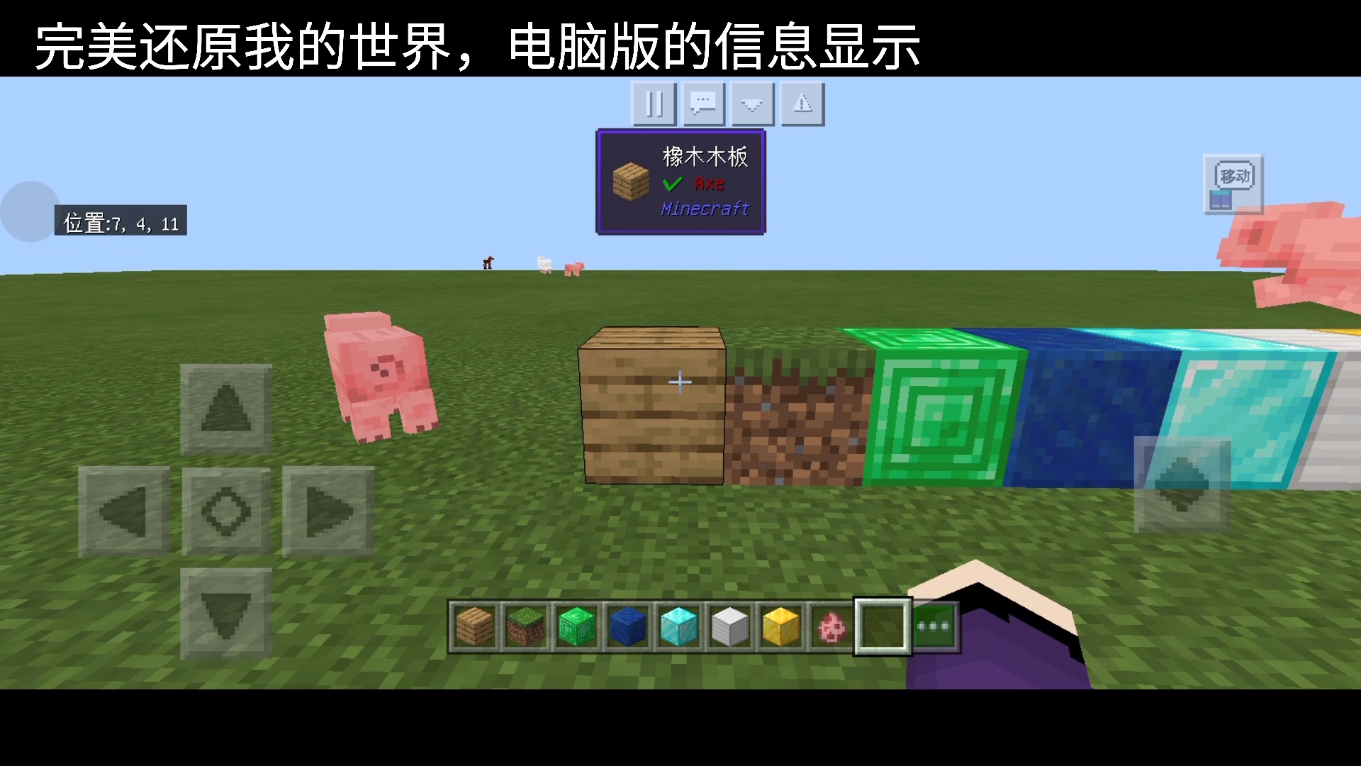 我的世界网易版,还原电脑版模组推荐。