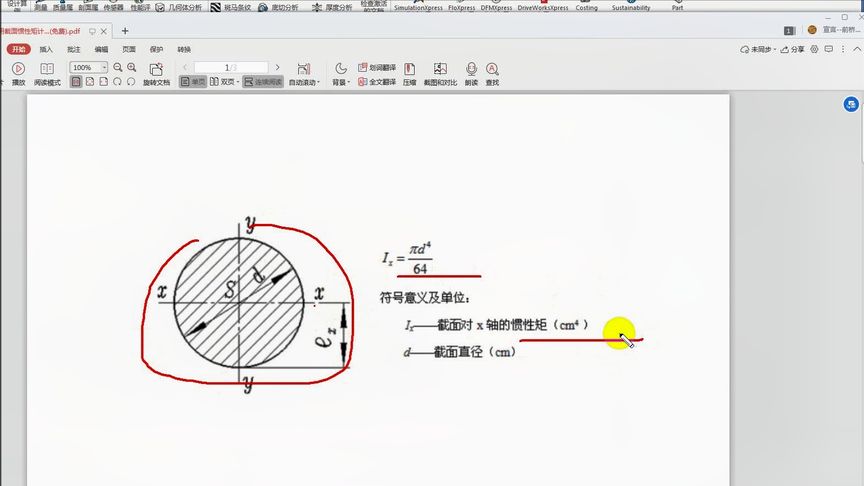 SolidWorks截面惯性矩计算