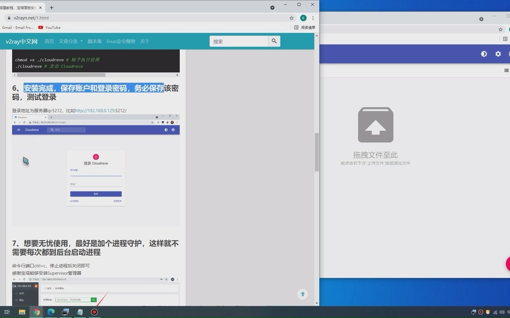 利用VPS宝塔面板搭建cloudreve个人网盘本地存储可以对接其他储存源