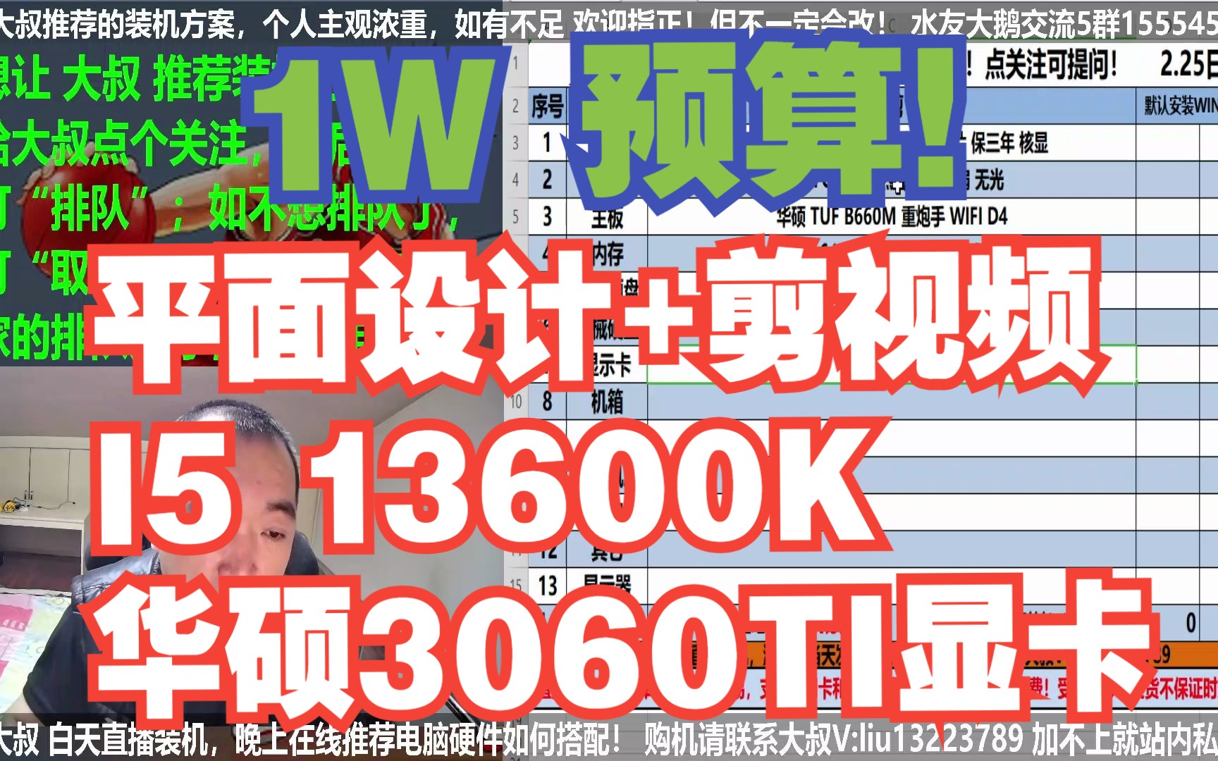 电脑配置推荐,1W预算,要求 平面设计+剪视频,I5 13600K+华硕3060TI...