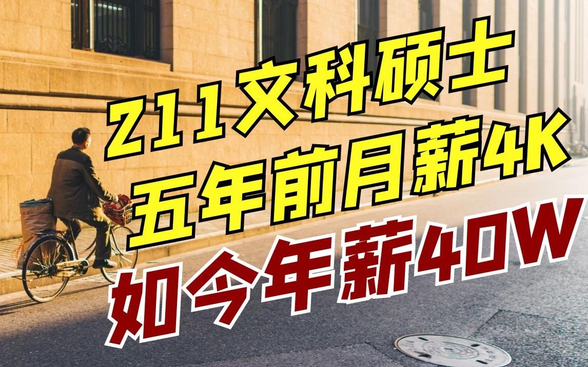 ...211理科强校的文科硕士毕业的女生,如何规划职业发展的思考逻辑。