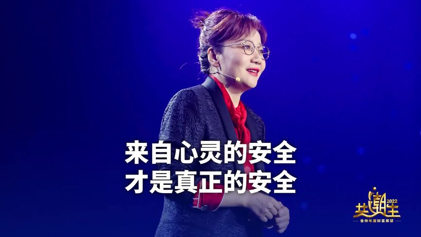 在不确定中寻找确定性,来自心灵的安全,才是真正的安全。