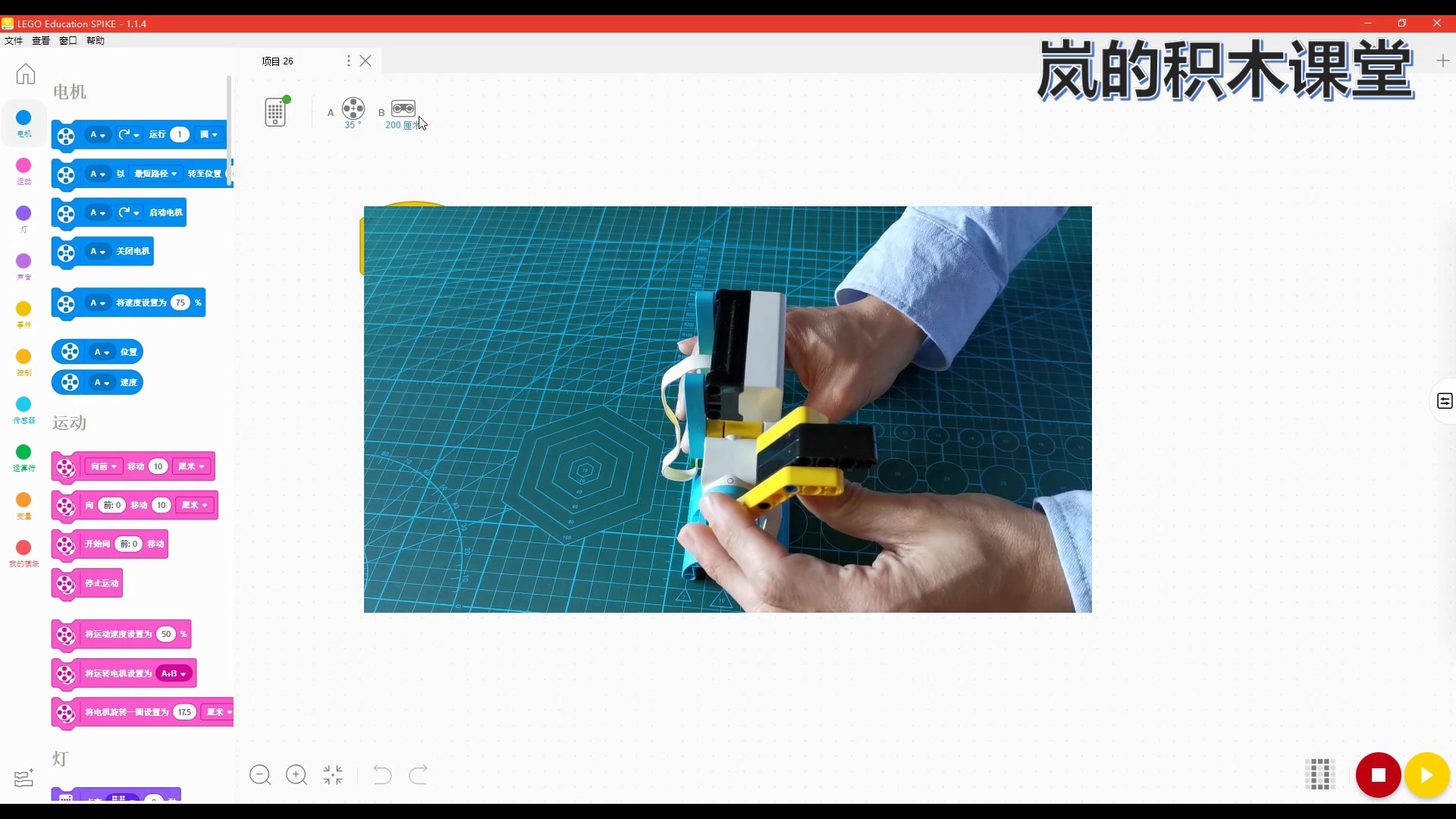 【岚的积木课堂】SPIKE编程入门教学第8期---感应式招财猫