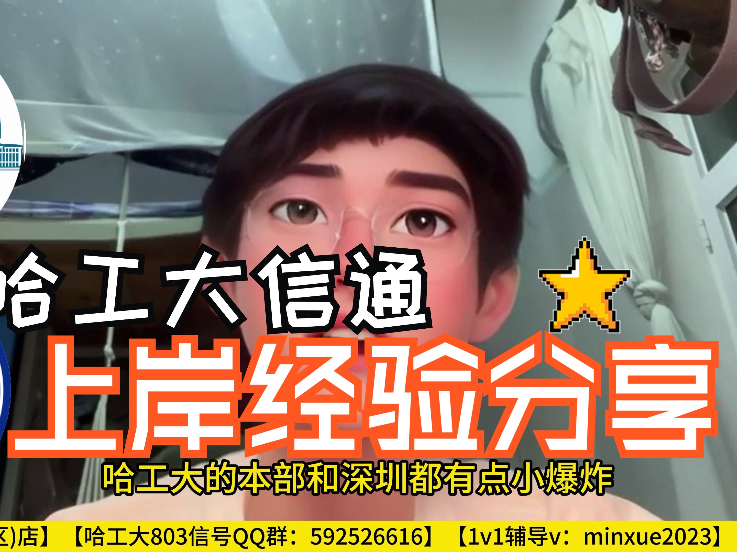 ...工业大学哈工大信息与通信工程电子信息803信号与系统和数字逻辑...