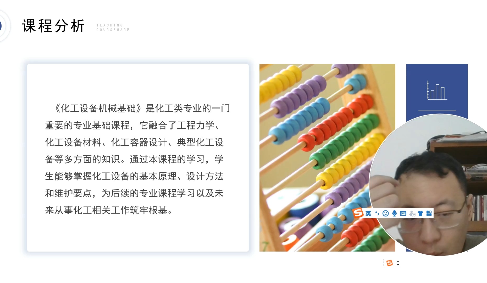 化工设备机械基础说课